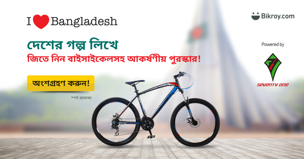 Bikroy-CycleLife Exclusive brings ‘I Love Bangladesh’ story writing ...